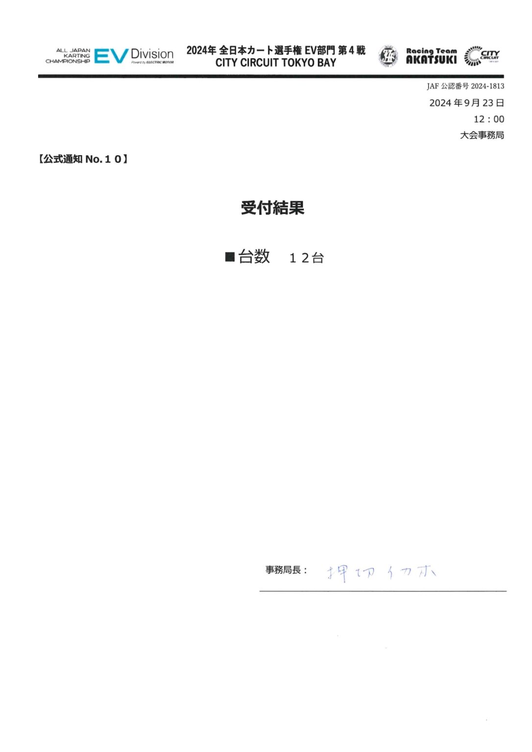 evkart_round4 | 全日本カート選手権
