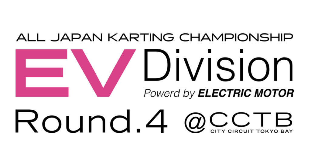 evkart_round4 | 全日本カート選手権