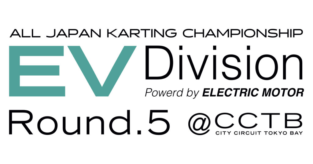 evkart_round5 | 全日本カート選手権
